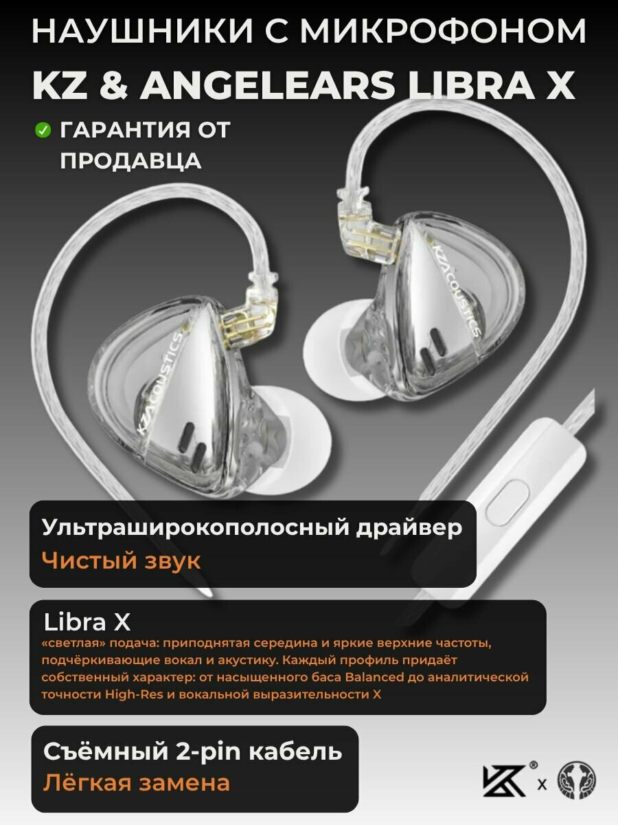 Наушники KZ & Angelears Libra X, динамические, съемный кабель с микрофоном