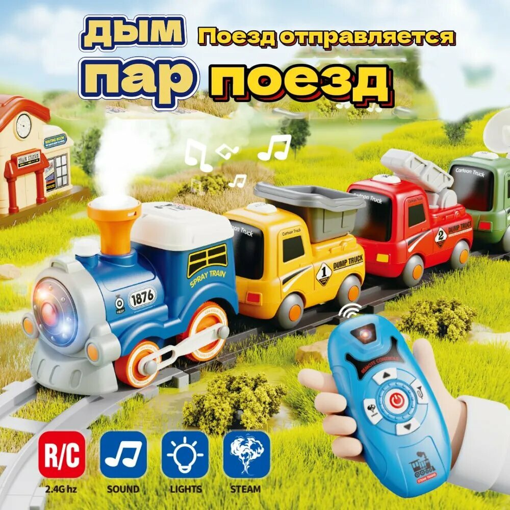 Игровой набор "Маленький поезд", сборная модель автомобиля +13 и более сюрпризов, игрушки для мальчиков, детские пластиковые игрушки-машинки, 3+