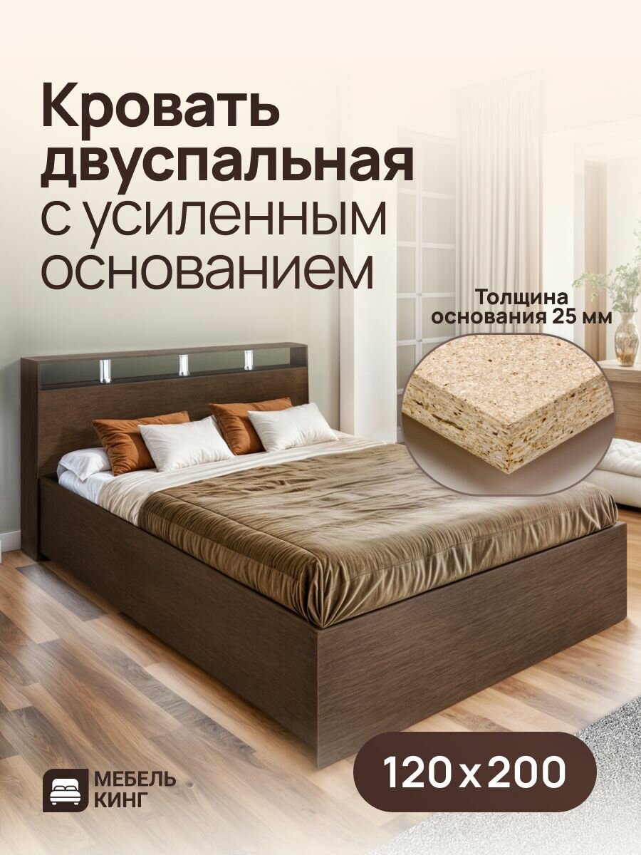 Двуспальная кровать с усиленным ДСП основанием Саломея 120х200, венге, Мебель Кинг