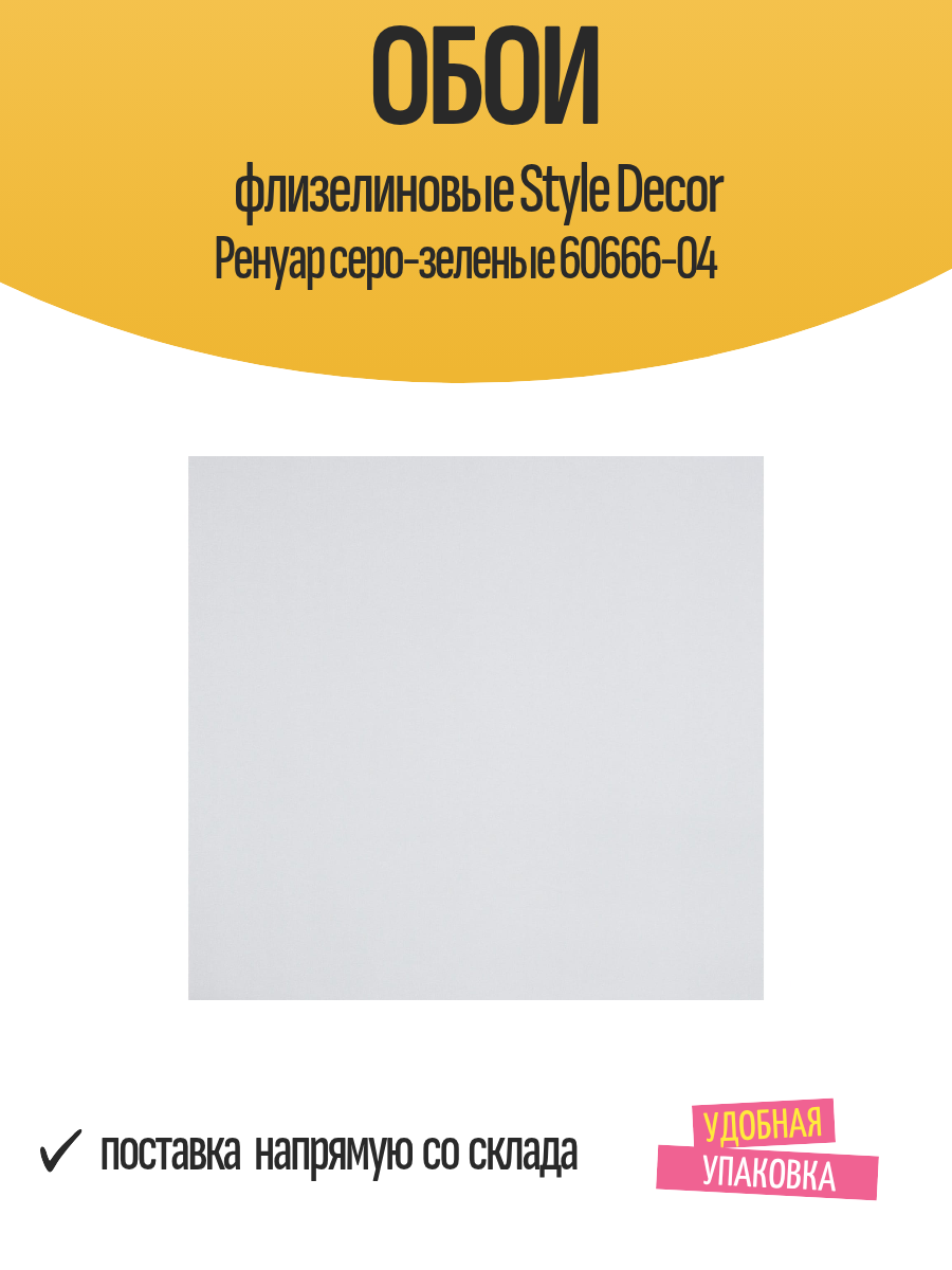 Обои флизелиновые Style Decor Ренуар серо-зеленые 60666-04