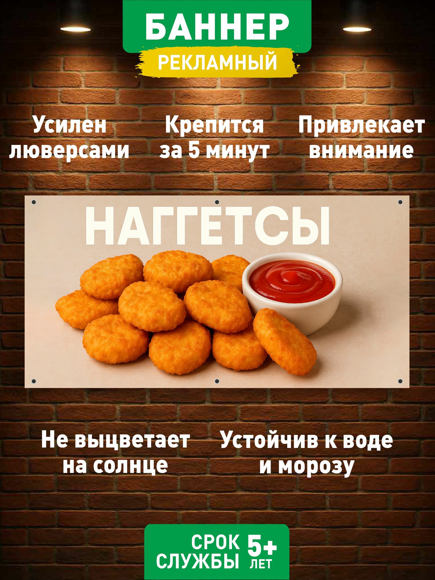 Баннер "ФРИ И наггетсы" для кафе, ресторана, торговли 100х50