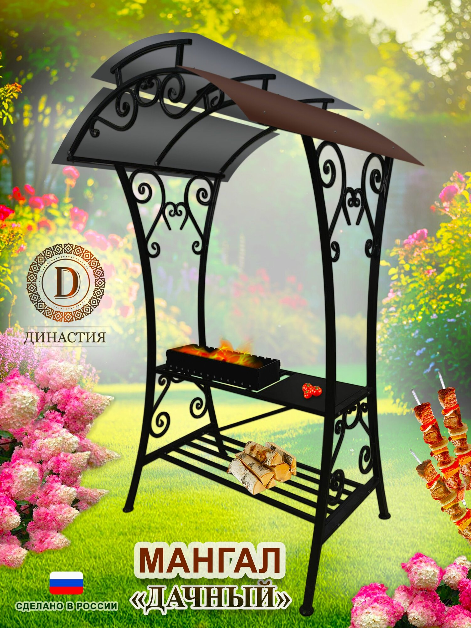Мангал "Дачный" с крышей , для вашего дачного участка и сада