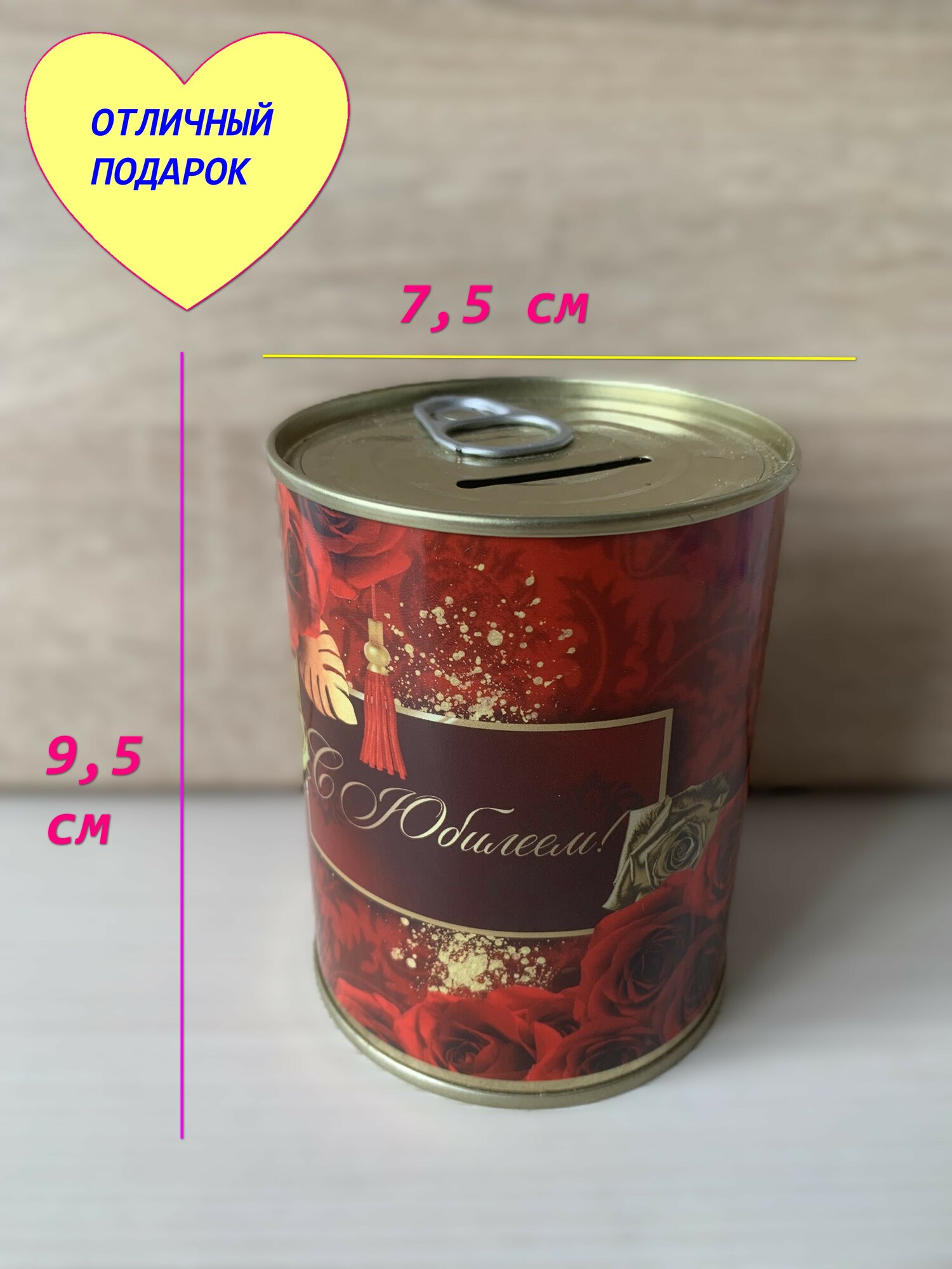 Копилка для денег банка, С Юбилеем !