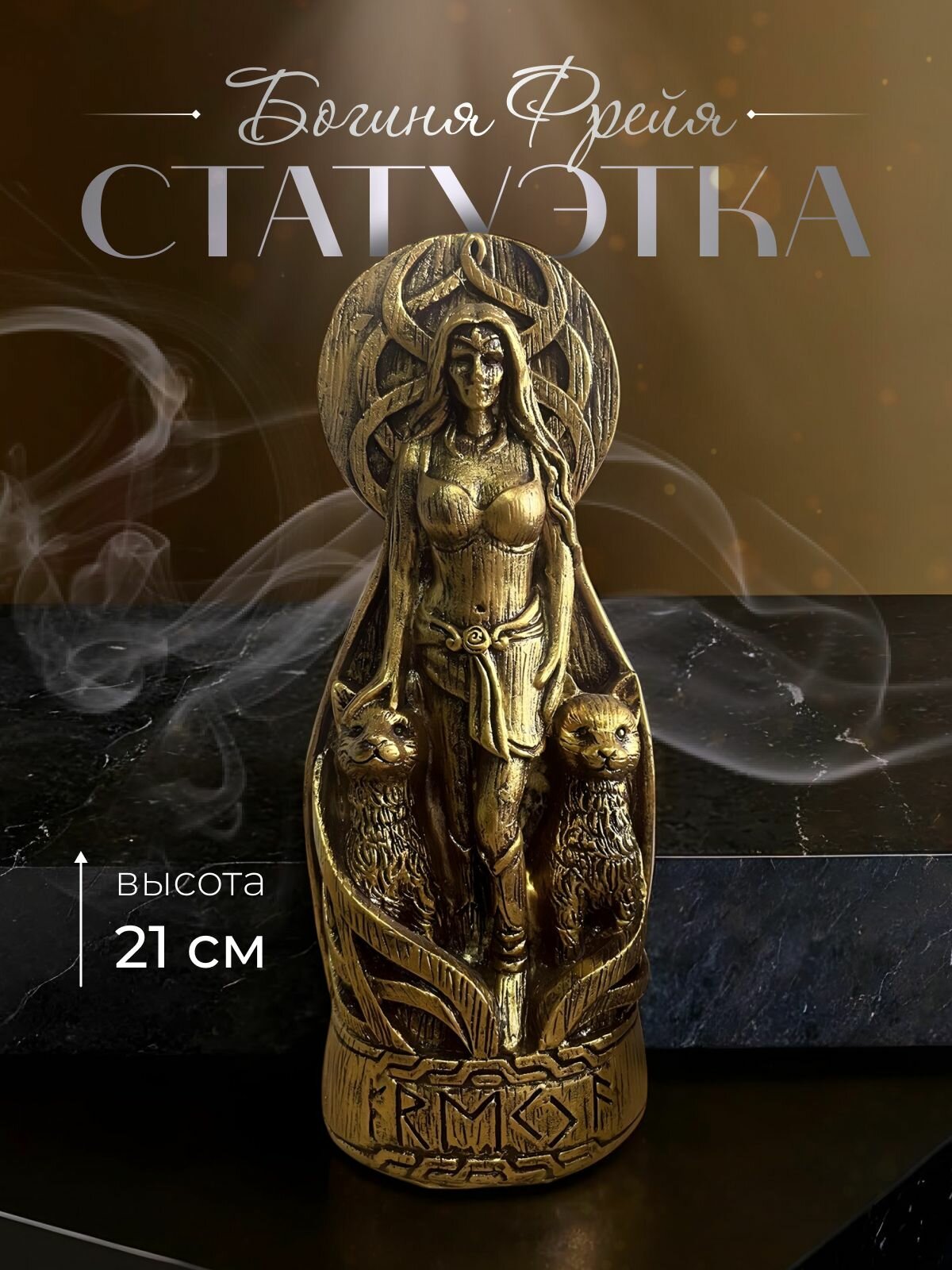 Статуэтка