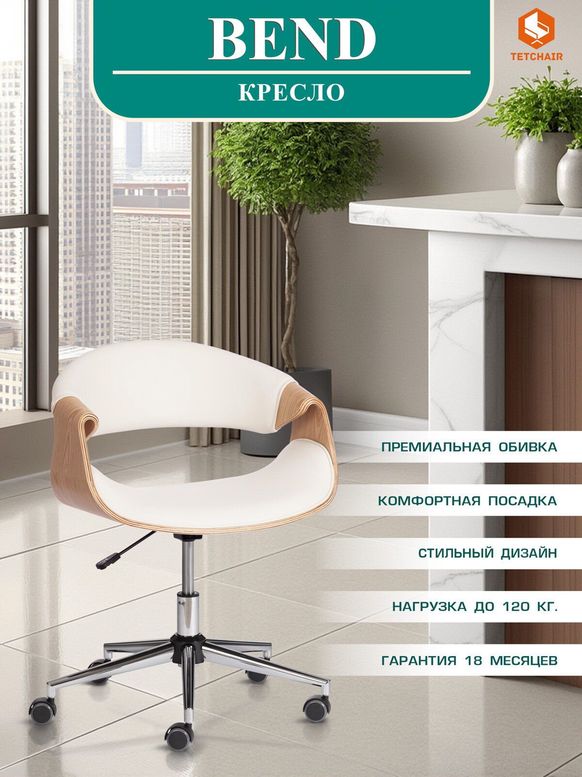 Компьютерное кресло TetChair BEND, экокожа, белый, натуральный