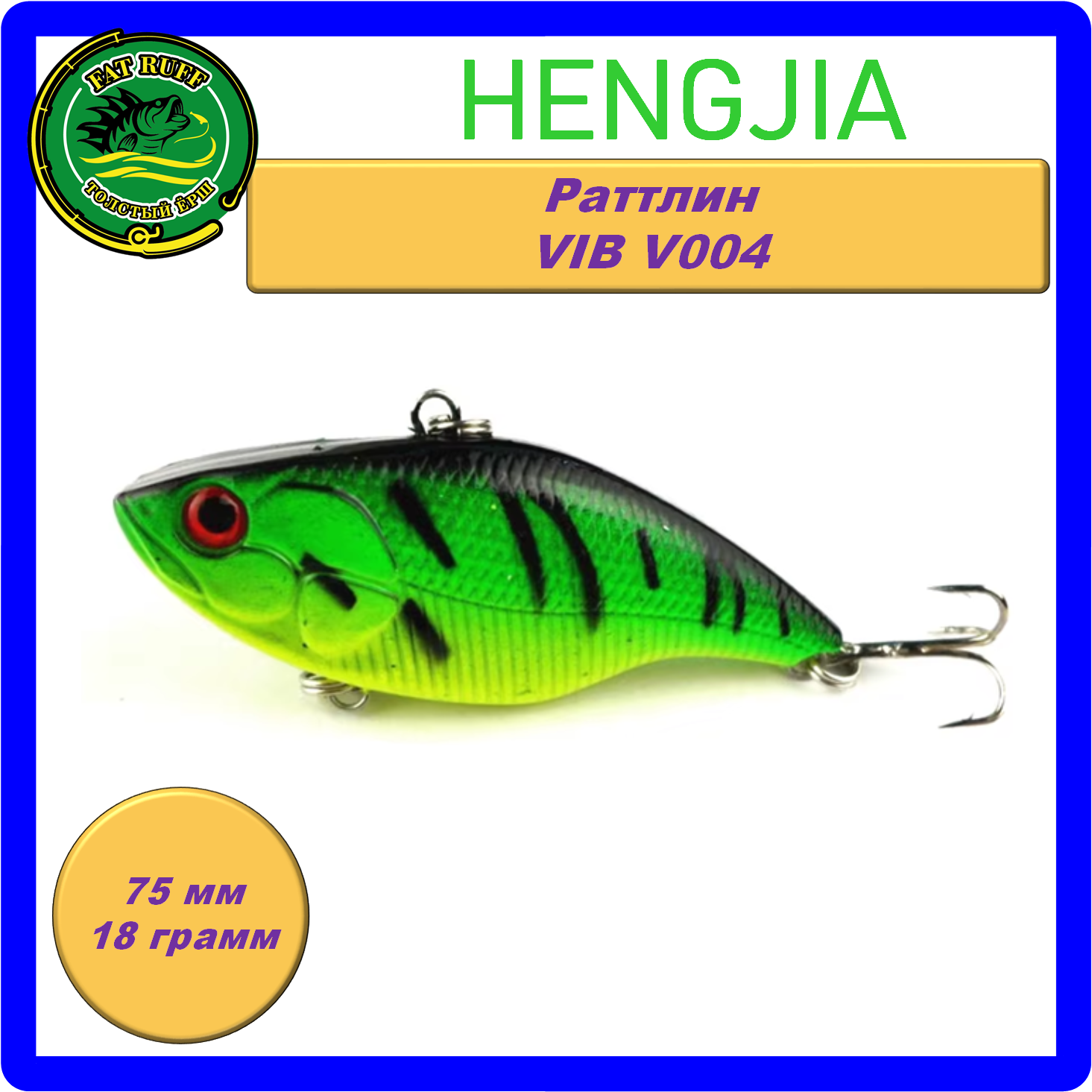 Раттлин VIB HENGJIA VI004