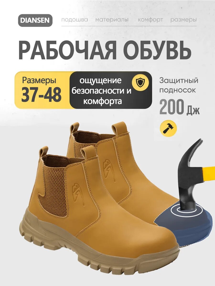 Ботинки DIAN SEN S1, мужские, кожаные, антипрокольные, защита от ударов, всесезон, желтые