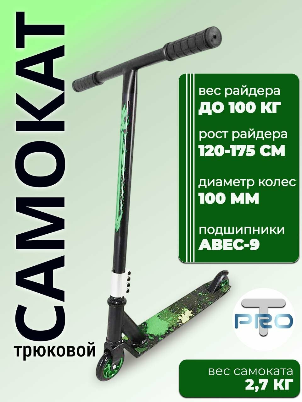 Самокат трюковой, стрит двухколесный для детей и подростков для роста 120-175 см