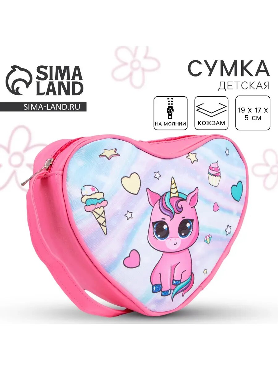 Сумка детская для девочки в форме сердца Единорог