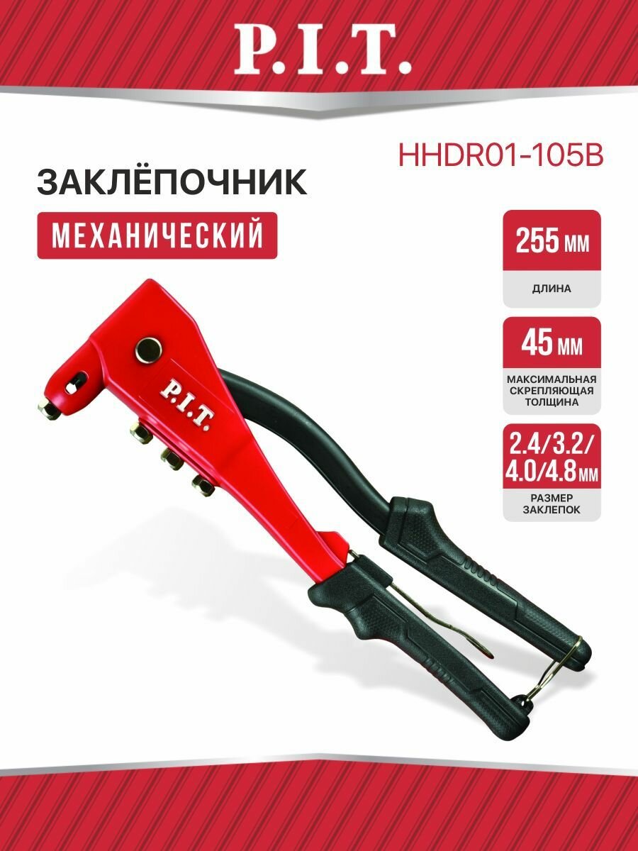 Заклепочник P.I.T. HHDR01-105B (клепки 2.4,3.2,4.0,4.8 мм)