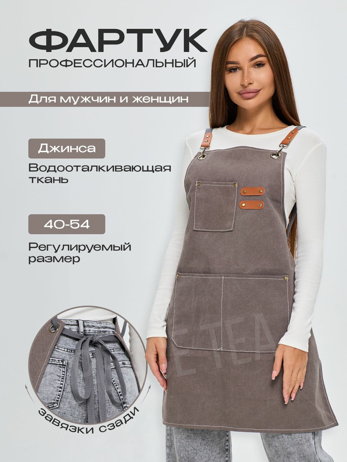 Фартук рабочий