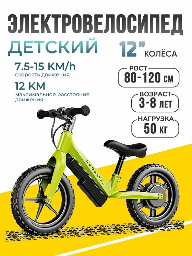 Электровелосипед детский, скорость 7,5-15 км/ч, 12-дюймовые надувные шины для бездорожья, регулируемая высота сиденья, подходит для детей в возрасте 3-8 лет