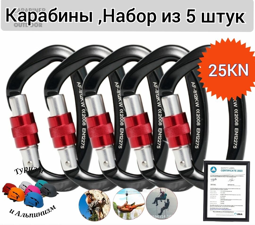 Карабины Набор из 5 штук, для Туризма и Альпинизма Черные