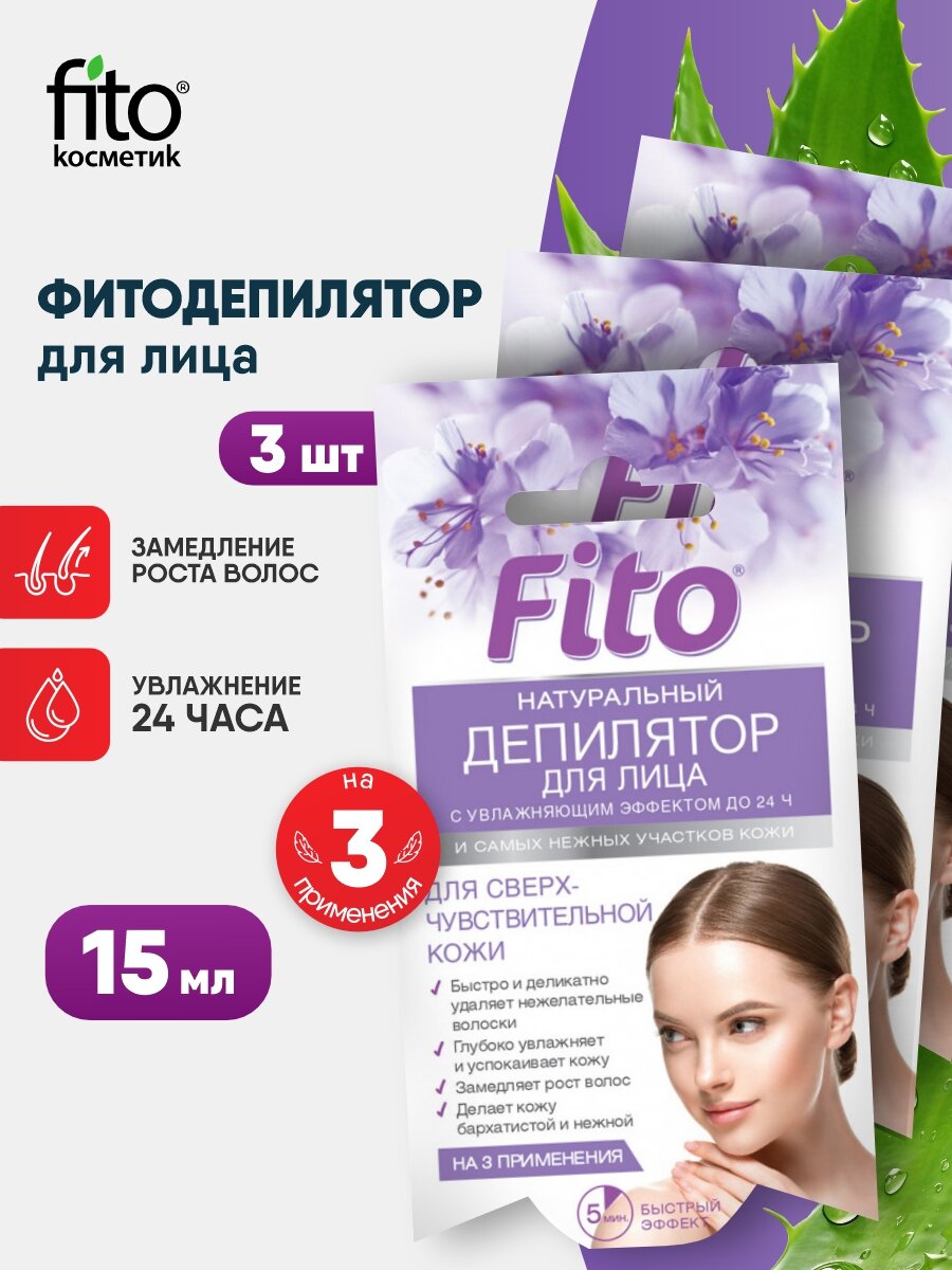 Депилятор для лица и нежных участком кожи увлажняющий до 24ч 15мл*3шт