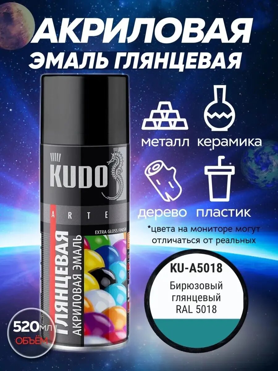 Краска в баллончиках по металлу бирюзовая