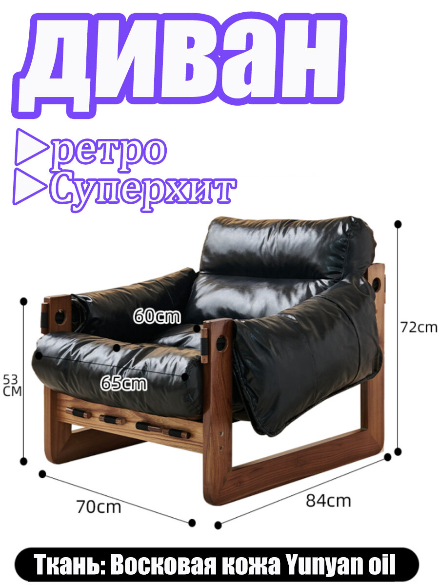 Ретро-диван