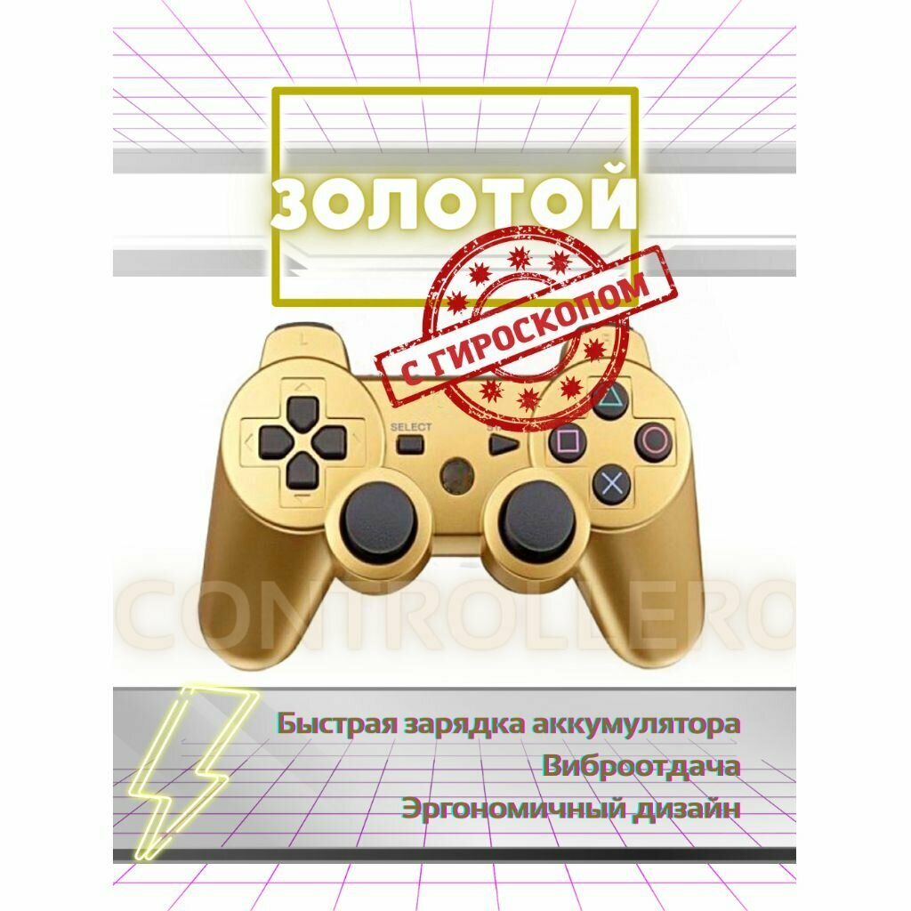Беспроводной геймпад джойстик для игровой приставки и ПК, золотой