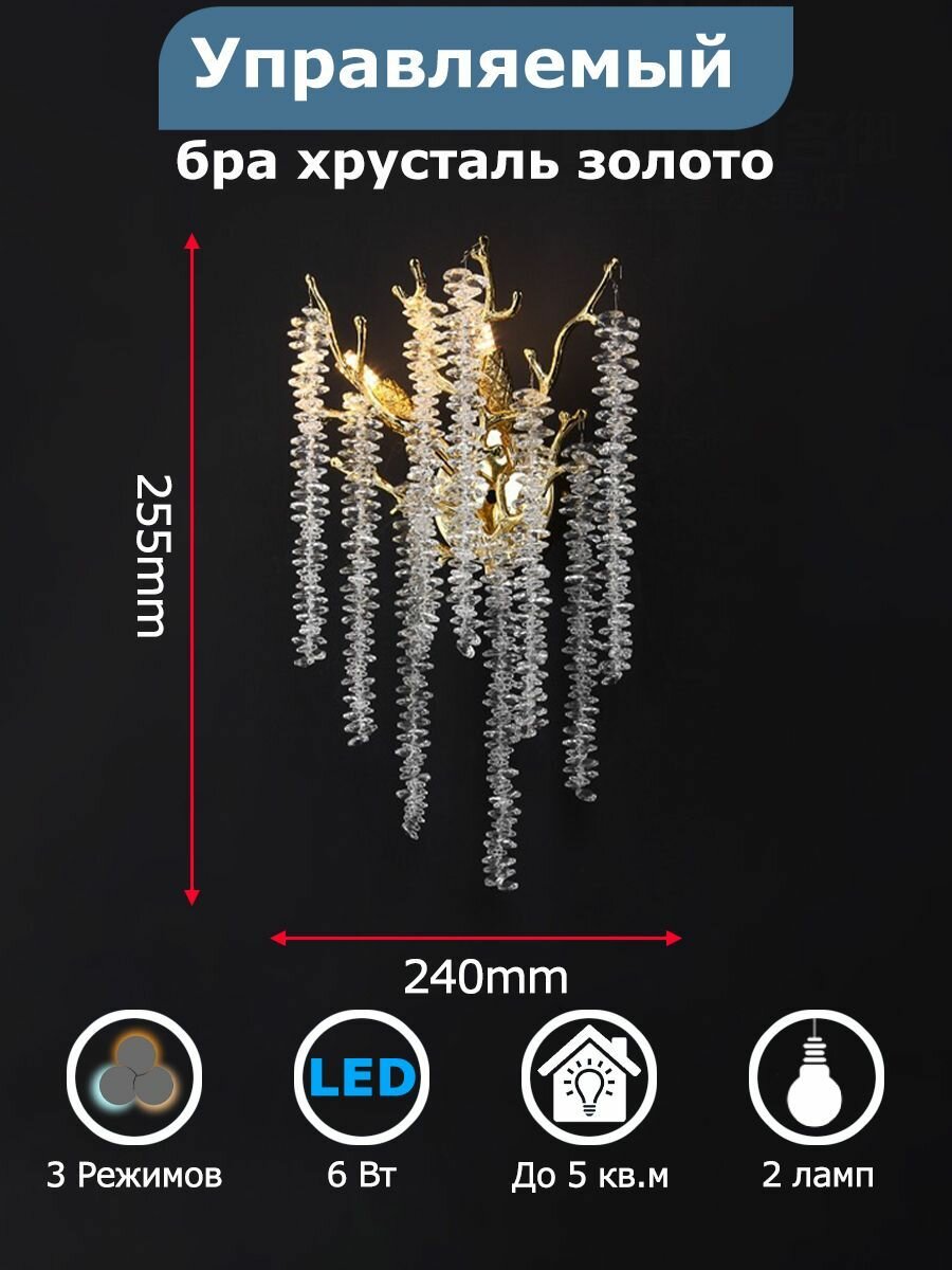 Настенный светильник, Бра хрустальное стекло в виде ветвей дерева, FR-9664