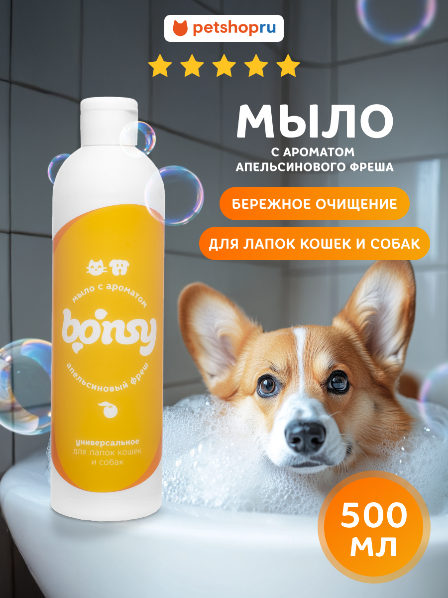 Bonsy Мыло для лап с ароматом "апельсиновый джем фрэш"