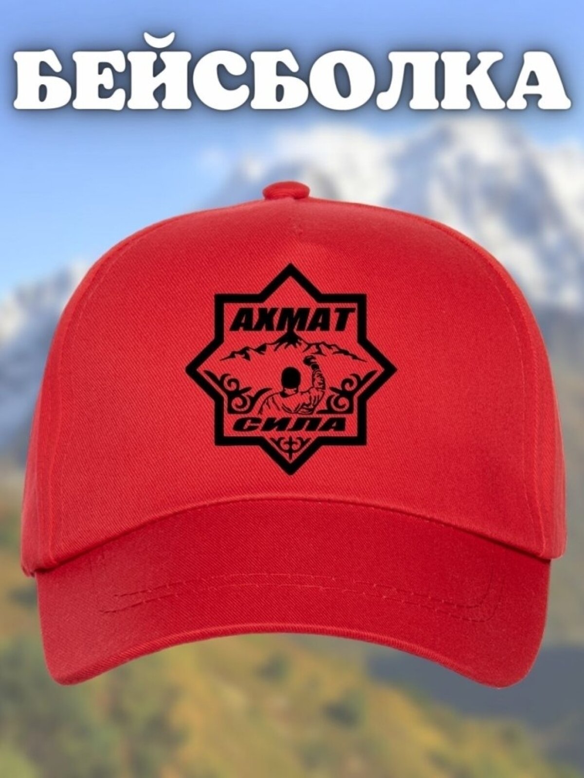 Бейсболка  классика для мужчин и женщин