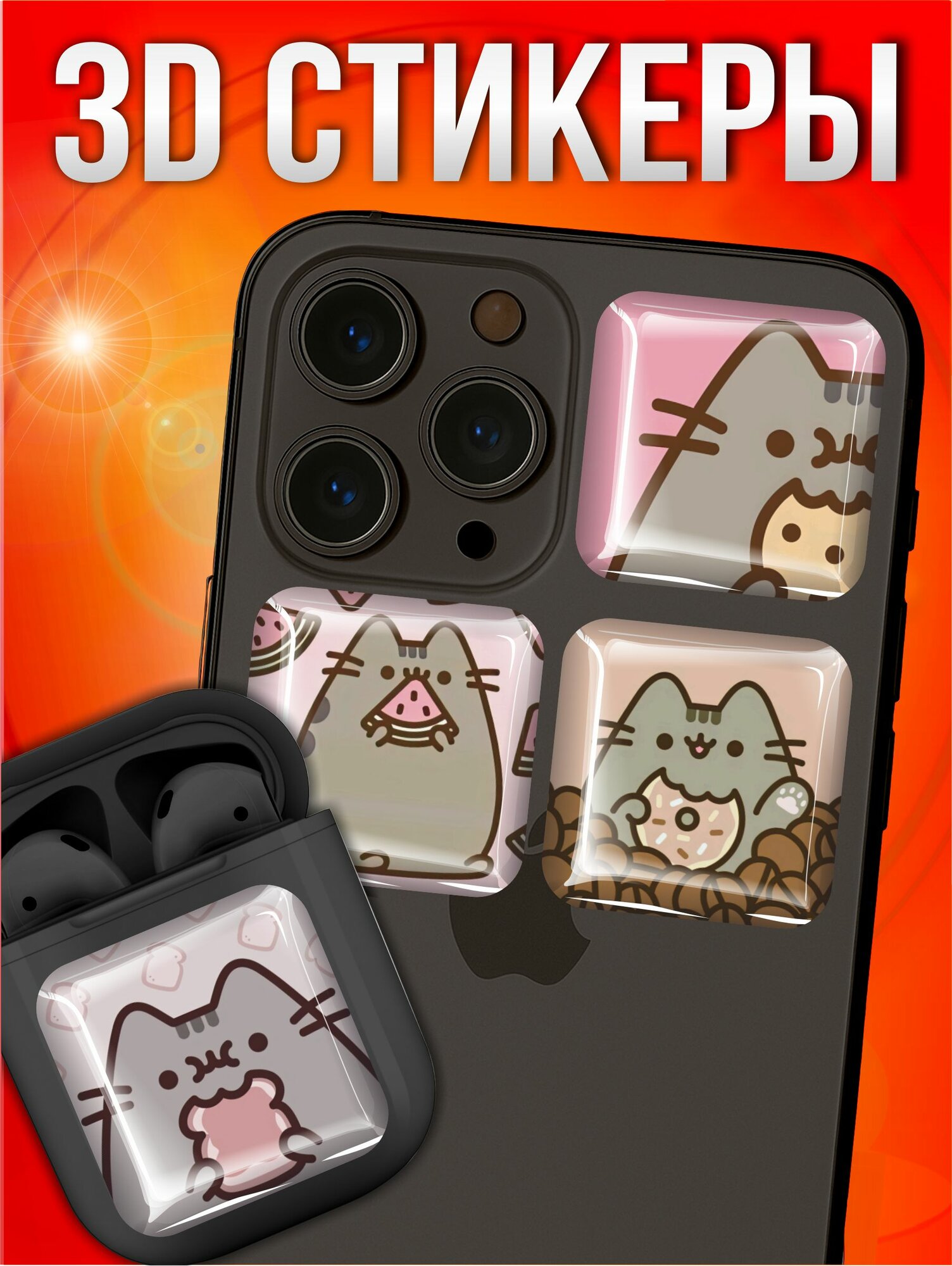 Наклейки на телефон 3д стикеры пушин кот кэт
