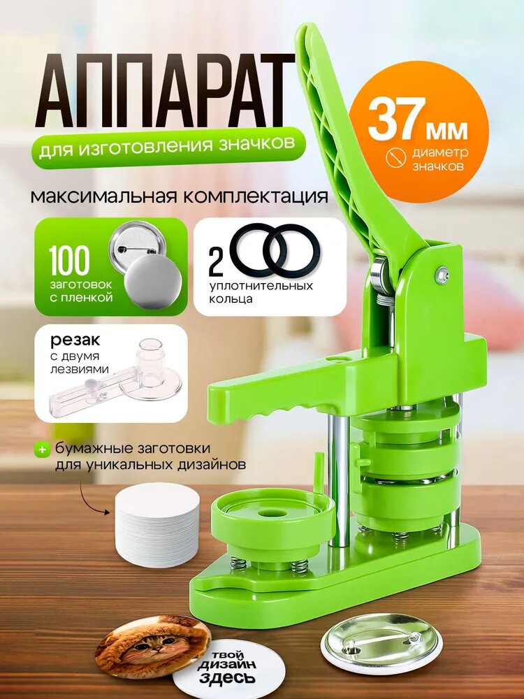 Набор для изготовления значков. Станок для изготовления значков