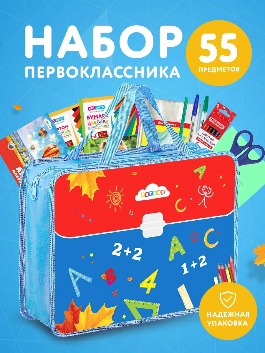 Набор Первоклассника в папке "Здравствуй, Школа!" 55 предметов