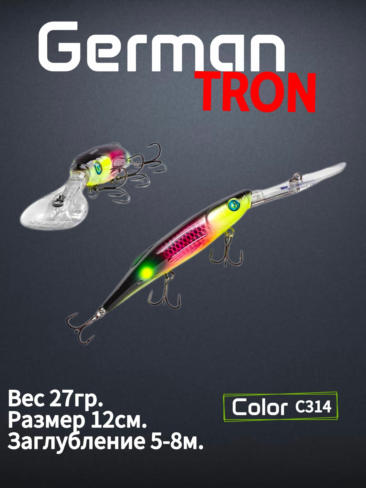 Воблер для троллинга German GG Tron C314 / Salmo Freediver