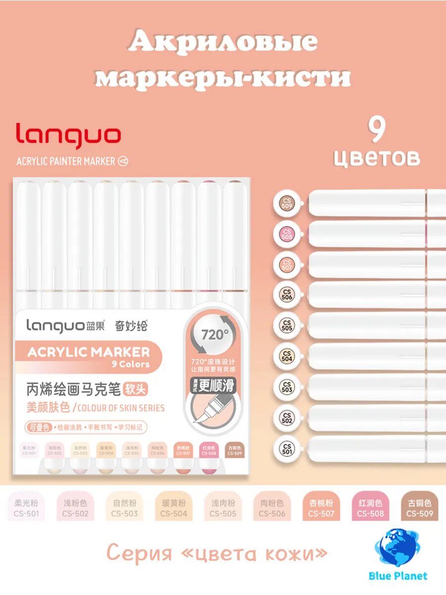 Акриловые маркеры-кисти, набор для рисования, 9 цветов