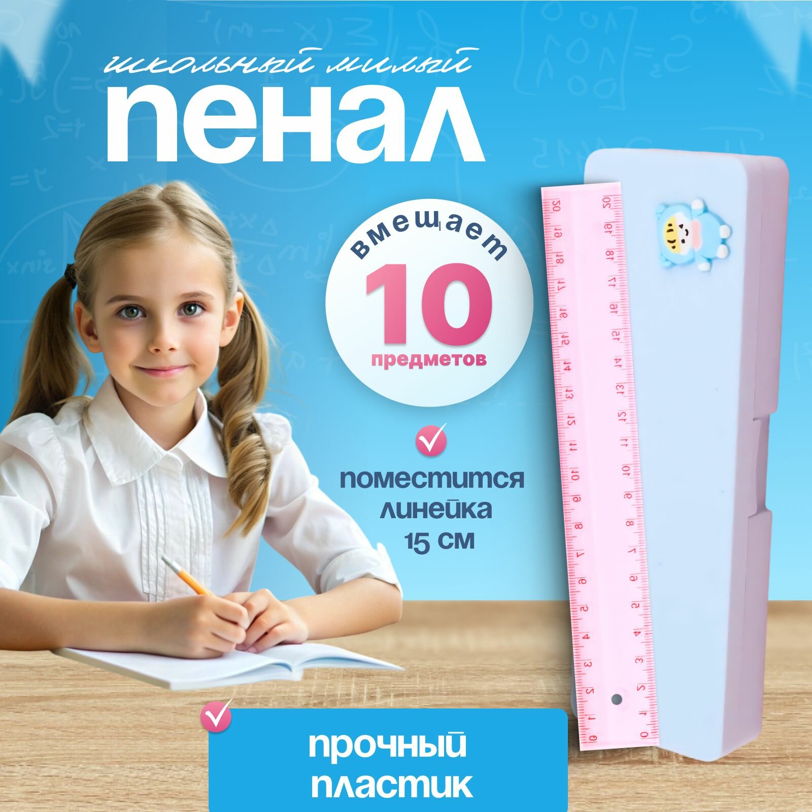 Пенал