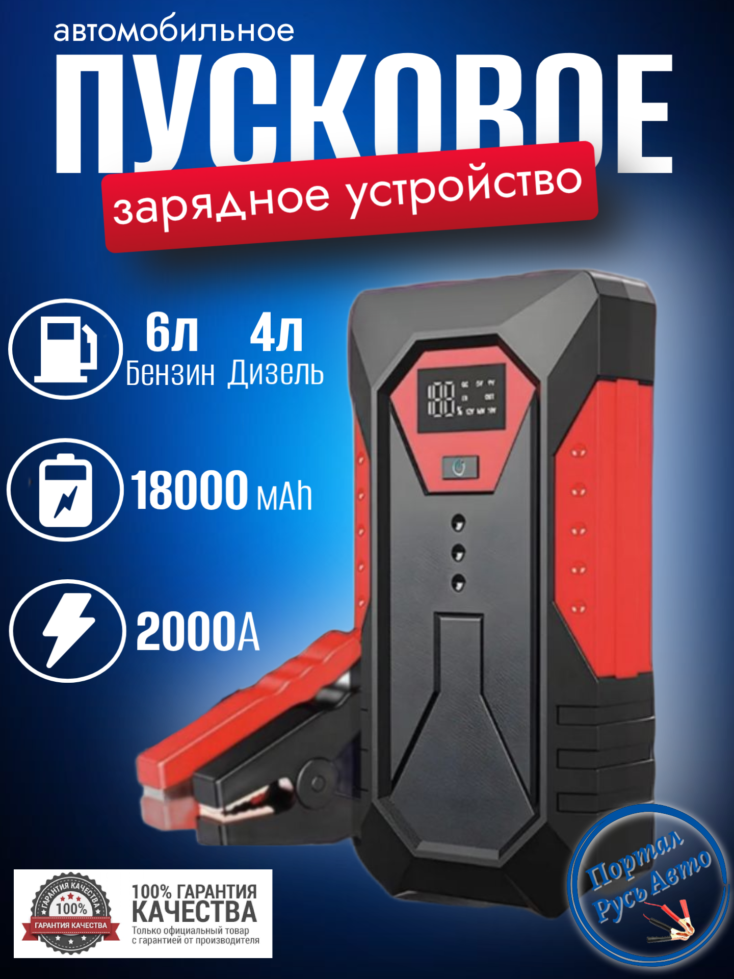 Автомобильное пусковое портативное устройство бустер GKFLY 22000mAh 2000A