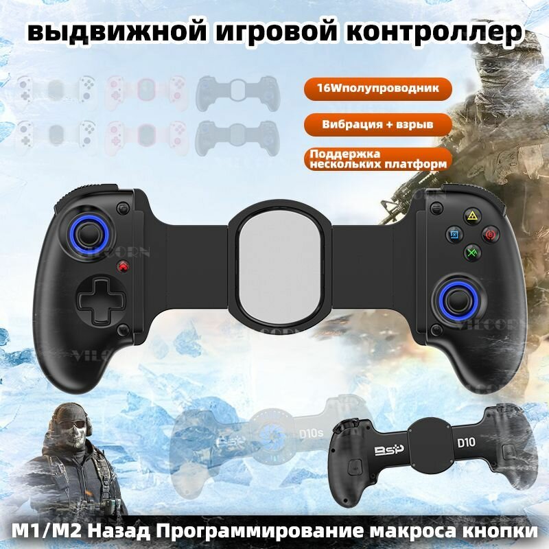 D10 D10S Растягивающийся охлаждающий геймпад Bluetooth-совместимый 5.2 джойстик для SWITCH Android iOS PS3 PS4 потоковый контроллер