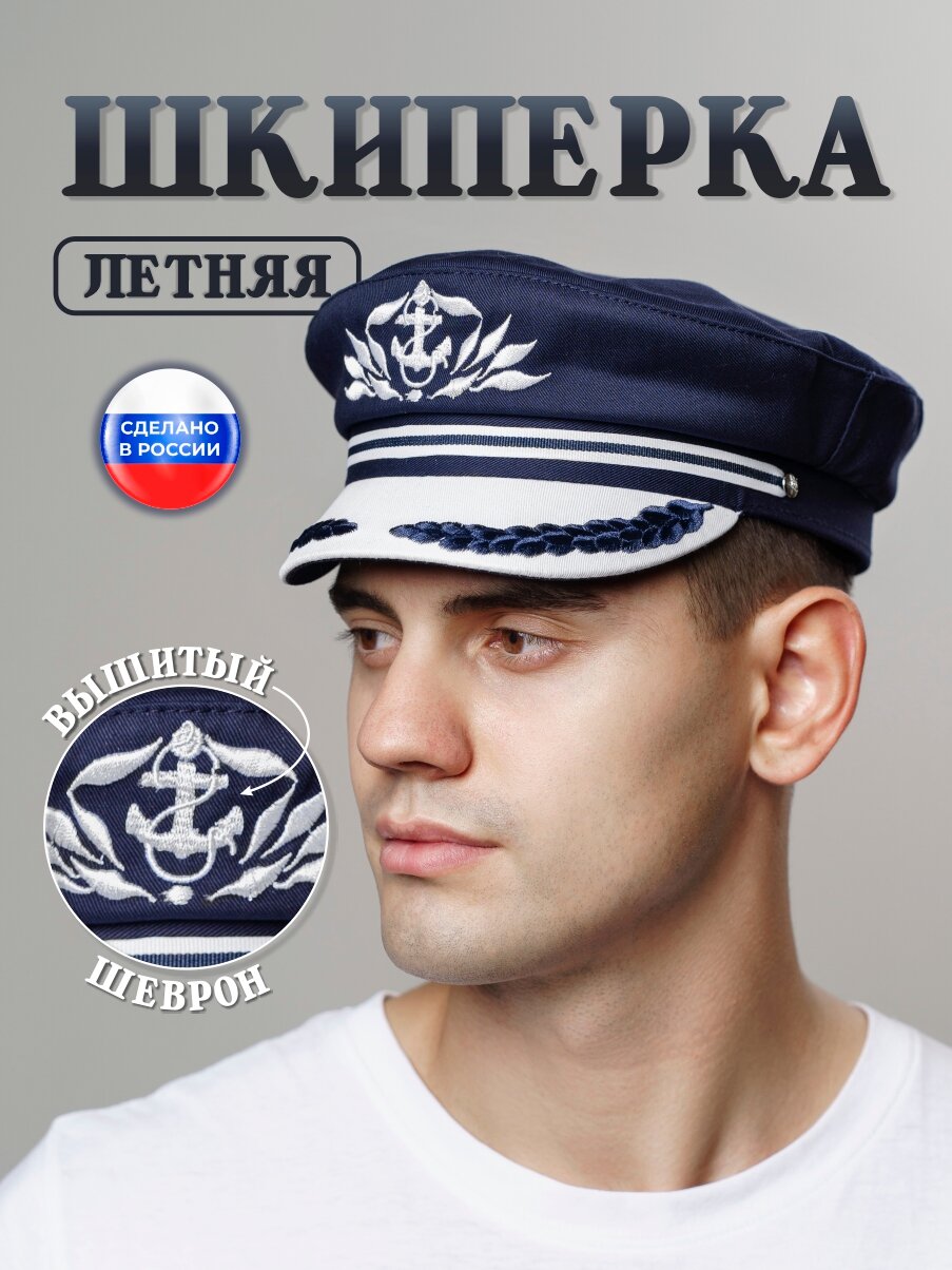 Фуражка Юкарт "Шкиперская", мужская и женская, демисезонная, вышивка, синяя