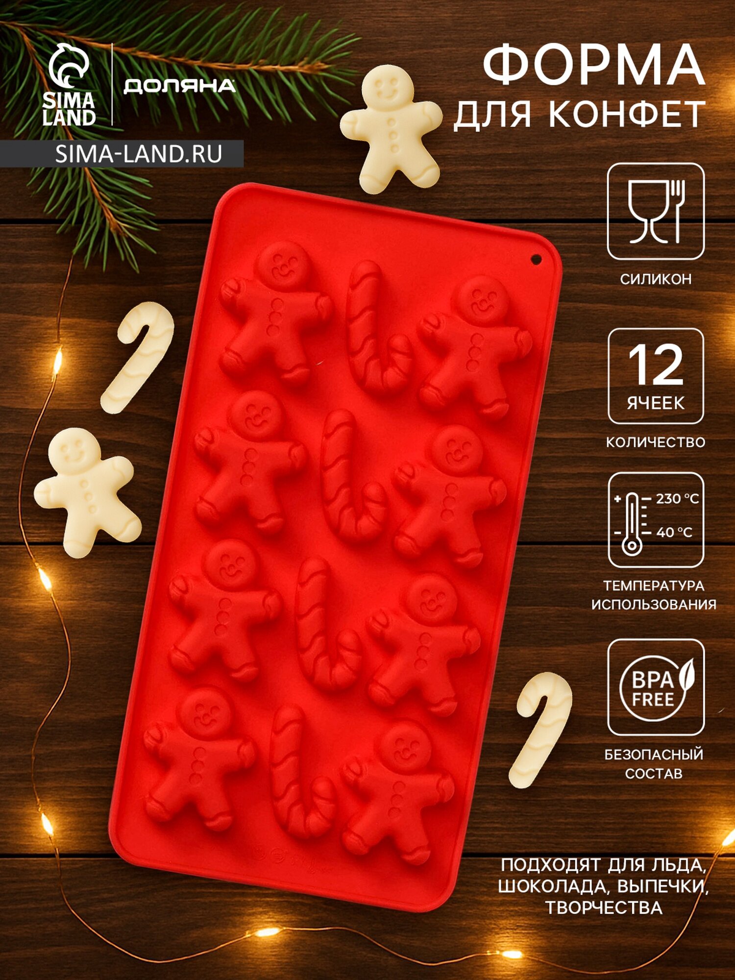 Форма для льда, шоколада и кондитерских украшений «Карамельное чудо», Доляна, цвет красный