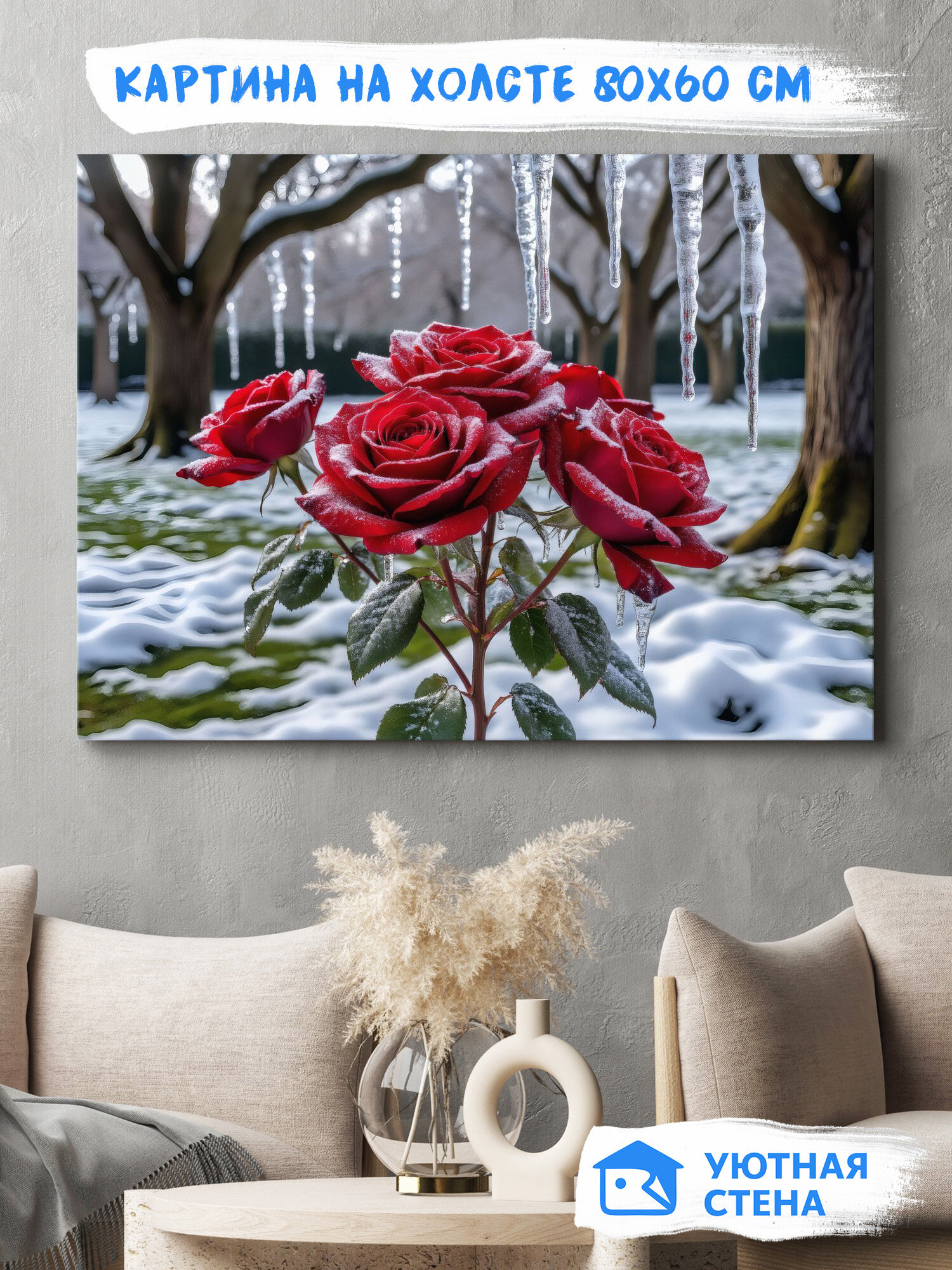 Картина на натуральном холсте Уютная стена "Красные розы в зимнем пейзаже" 80х60 см