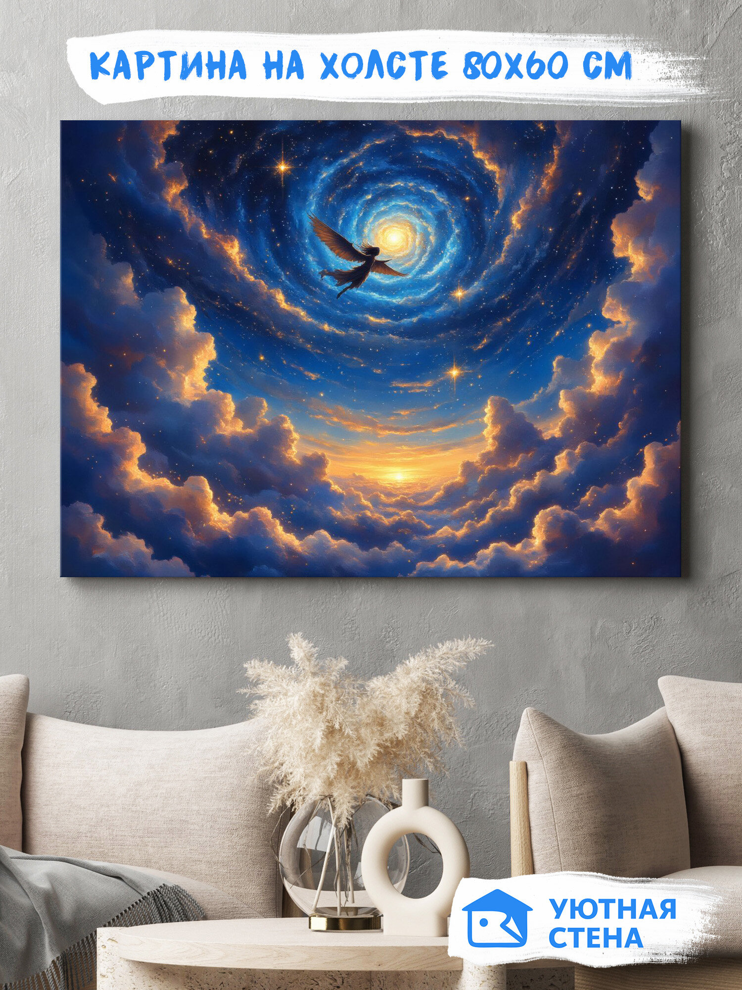 Картина на натуральном холсте Уютная стена "Небесный пейзаж с лучами солнца" 80х60 см