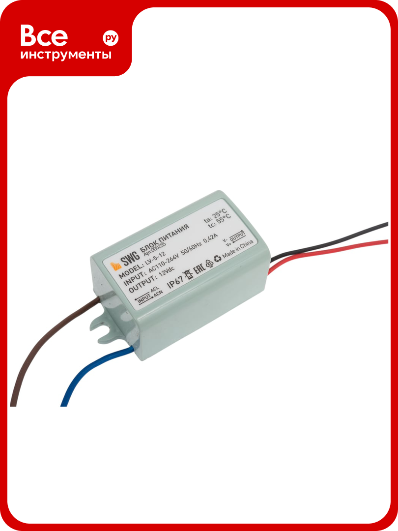 Блок питания для ленты SWG IP 67, пластик, 5 W, 12V, LV-5-12, 00000000255, герметичный модуль, импульсный тип, подсветка