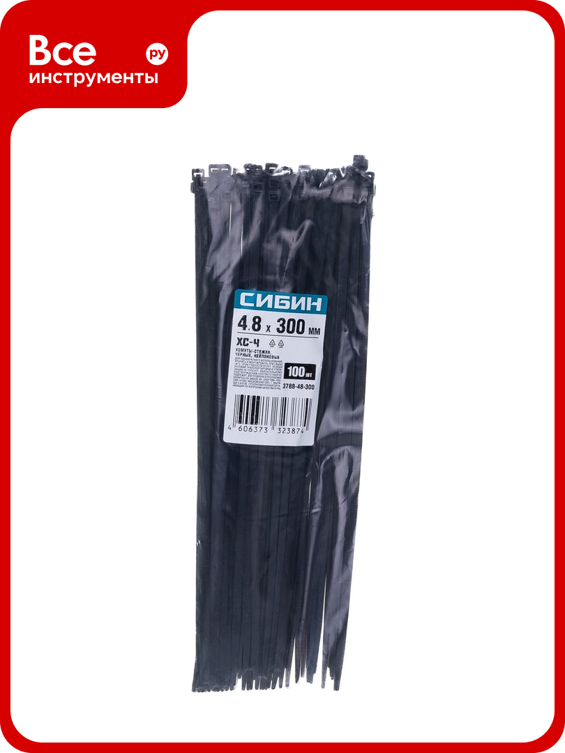 Хомуты-стяжки СИБИН ХС-Ч черные, 4.8х300 мм, 100 шт, нейлоновые, 3788-48-300, быстрой связки