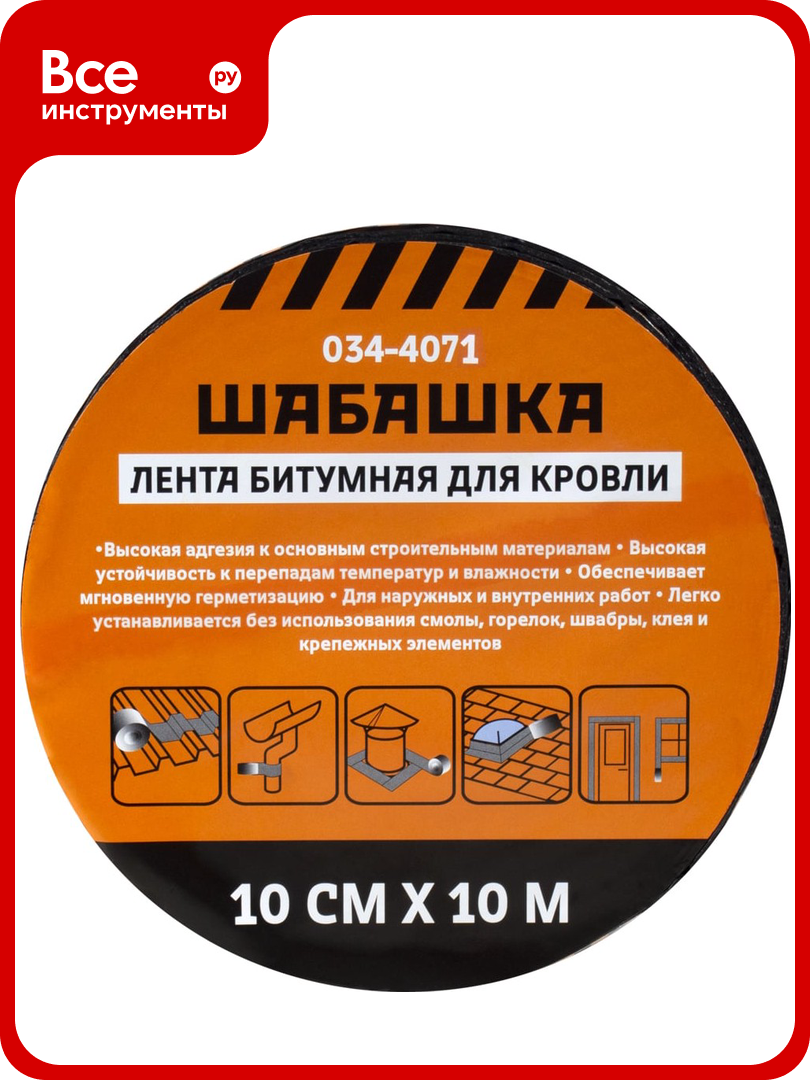 Кровельная битумная лента шабашка 10 см х 10 м, антрацит 034-4071 226767