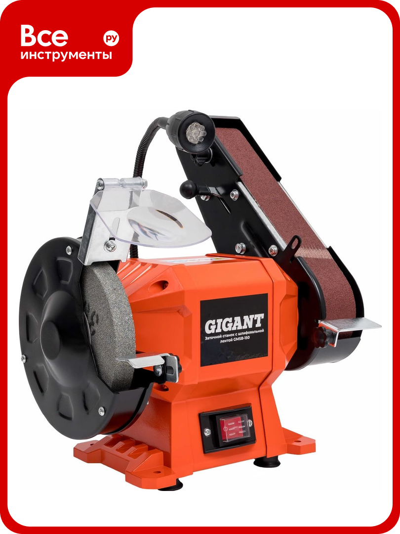 Заточной станок Gigant с шлифовальной лентой D-150мм, для заточки и шлифовки инструмента и металлических заготовок