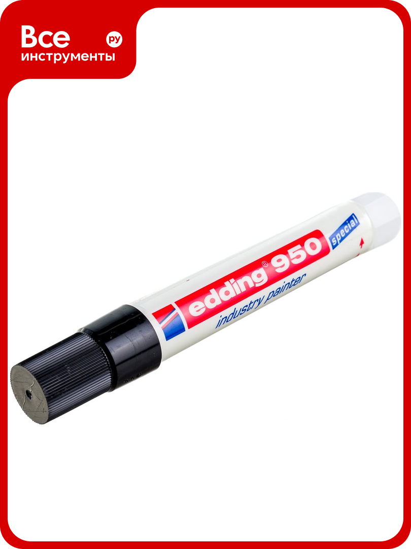 Универсальный маркер для промышленной графики EDDING 950-1 черный, круглый наконечник 10мм 35722 E-950#1, бизнесом