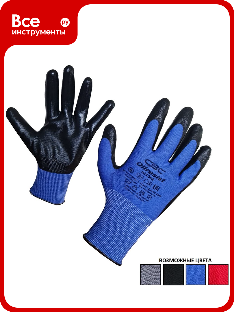 Полиэфирные перчатки с нитрильным покрытием СВС OILRESIST р. 9, 15 класс, 1 пара_9