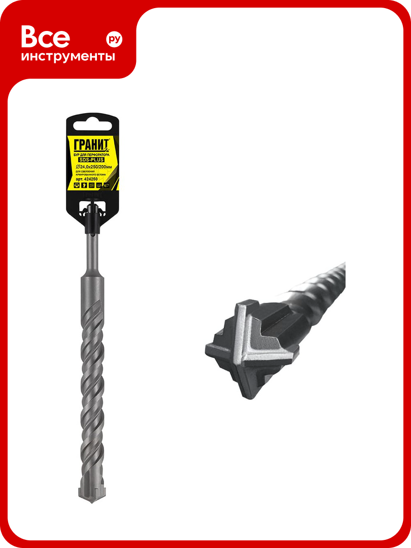 Бур Quadro-X (24.0х250/200 мм; SDS-plus) гранит 424250, для перфораторов системой крепления