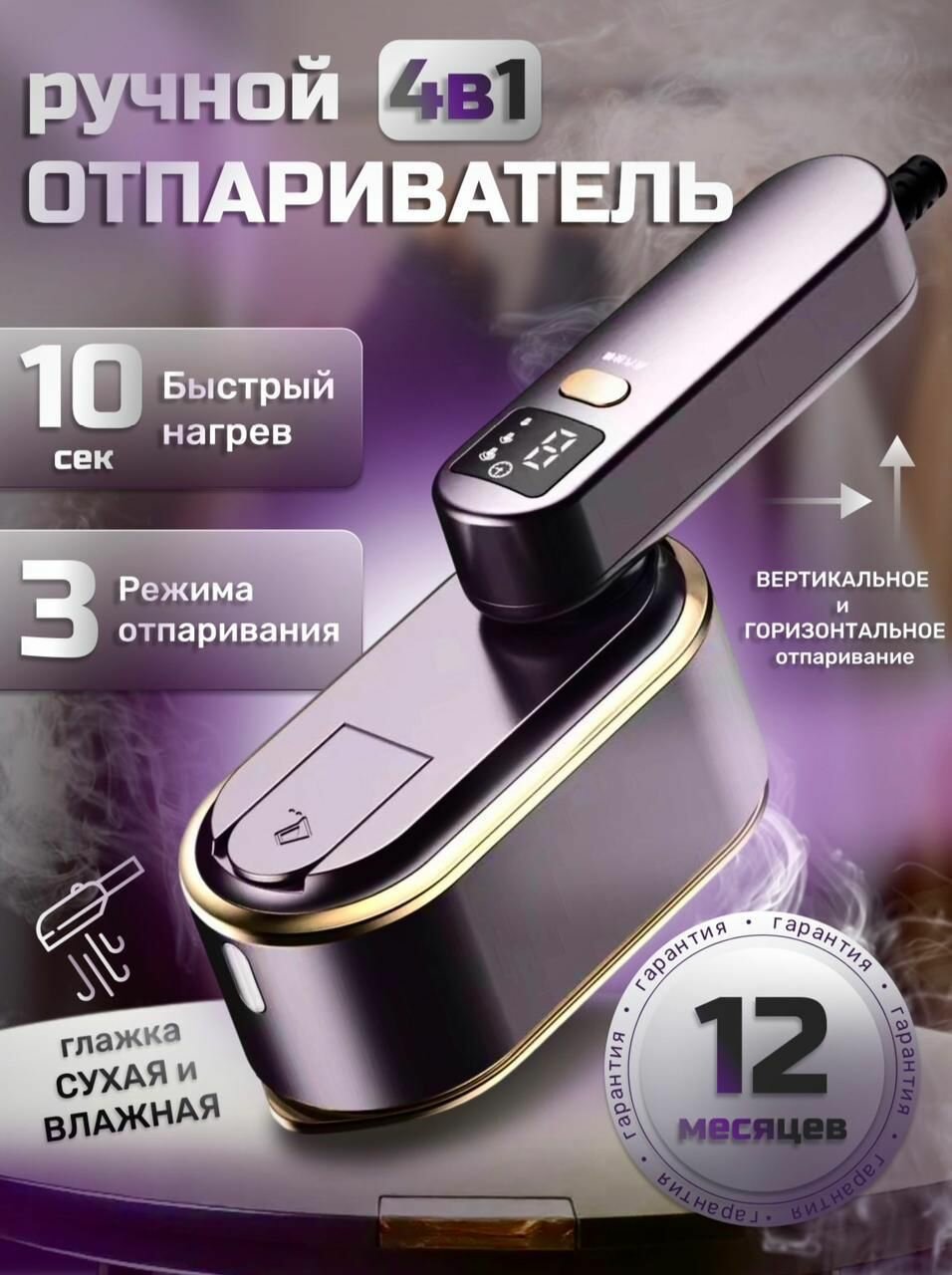 Отпариватель для одежды ручной вертикальный 2000вт мощный дорожный / Мини утюг для одежды с отпаривателем Парогенератор