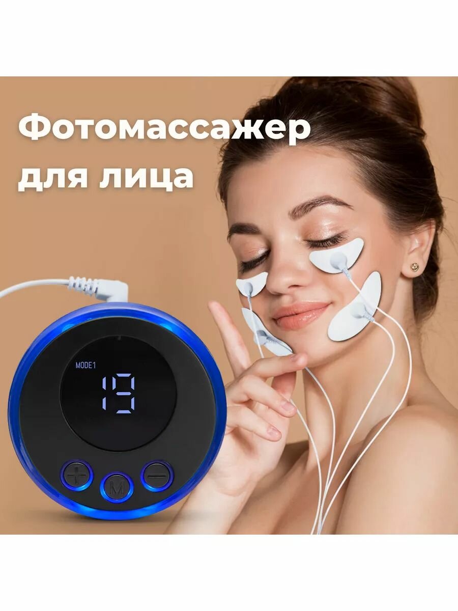 Микротоковый массажер для лица и глаз, подтяжка лифтинг