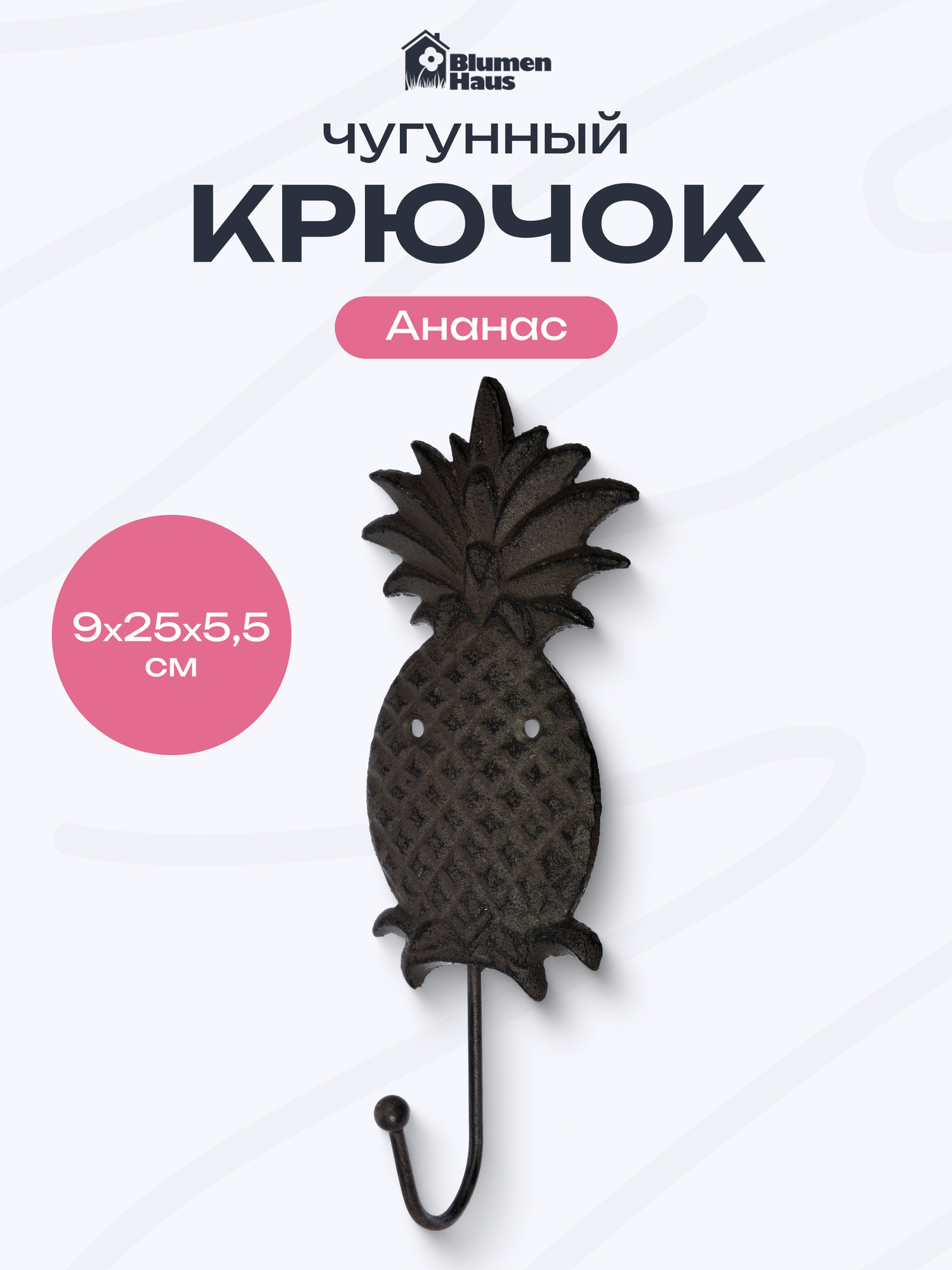 Крючок Blumen Haus "Ананас", декоративный, металл, чугун, черный