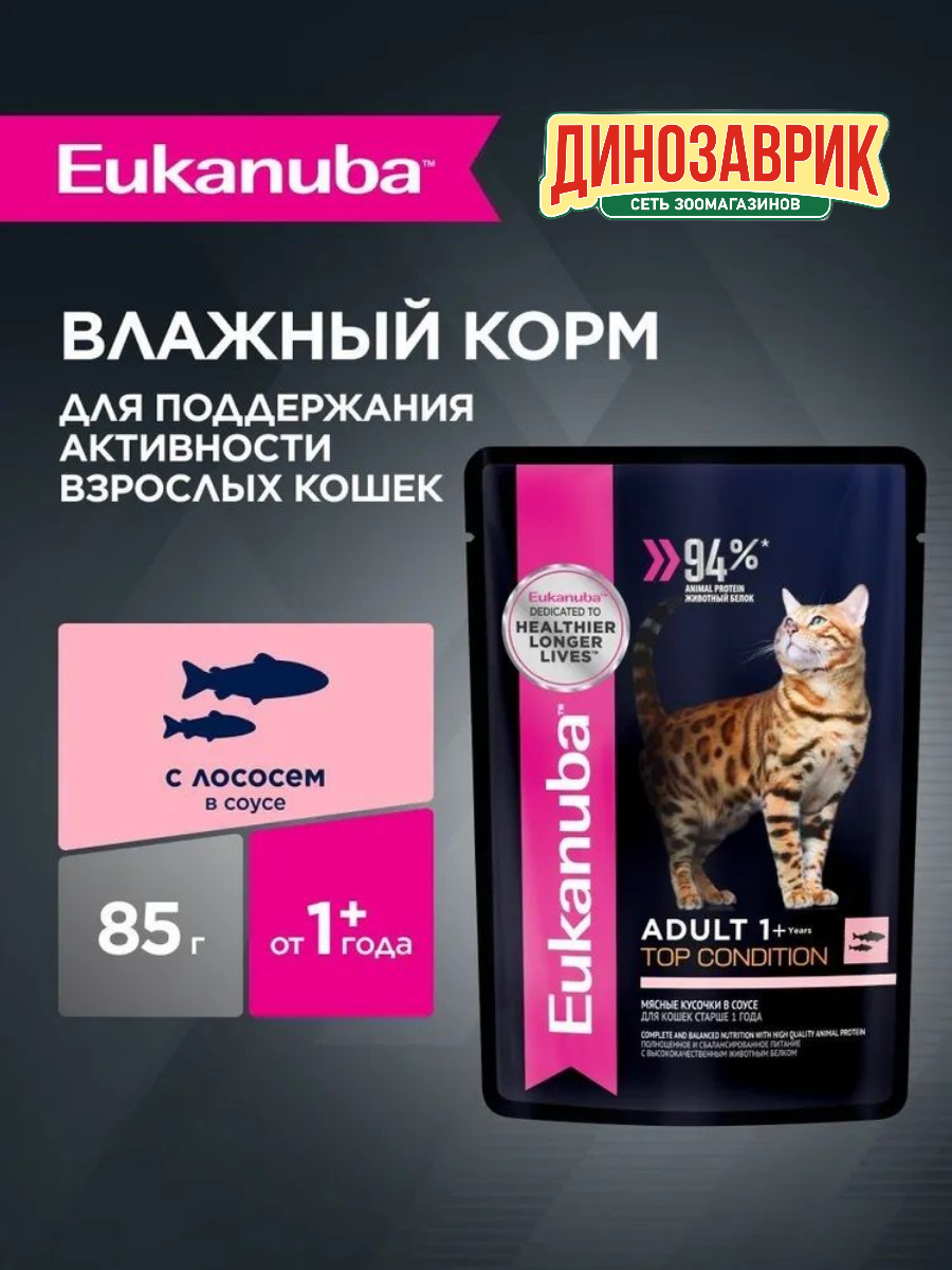 Влажный корм EUKANUBA для взрослых кошек с лососем в соусе (пауч) 85гр