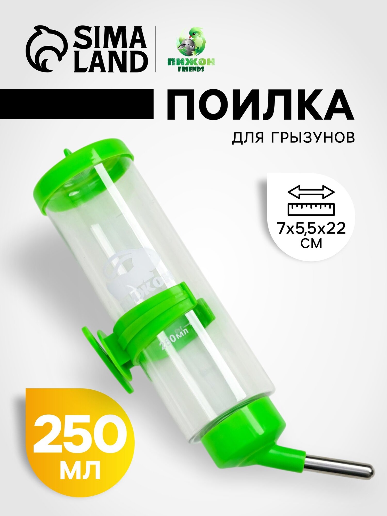 Поилка для грызунов "Пижон", 250 мл, зелёная, крепление-пружинка