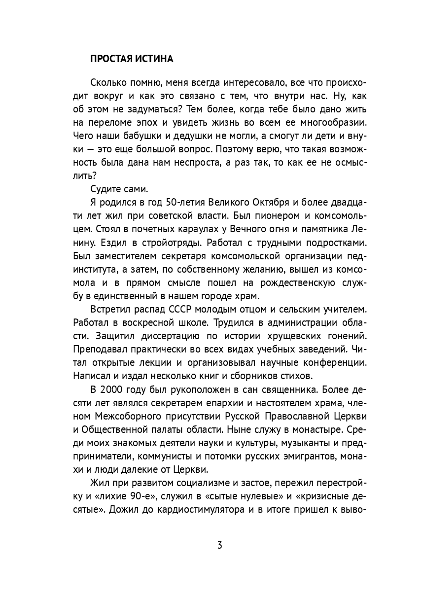 Вирус фарисейства — фото 1