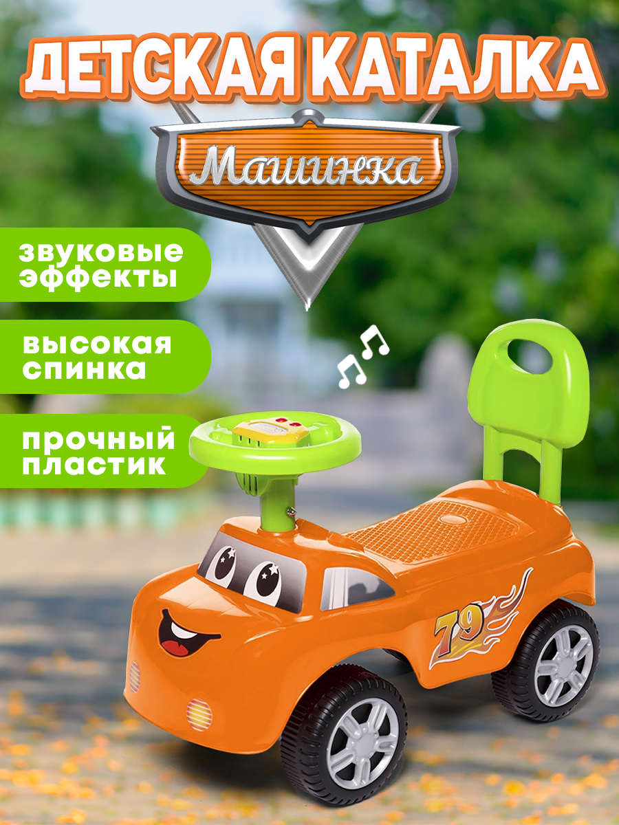 Каталка BestLike, со звуковыми эффектами, пластик, оранжевая